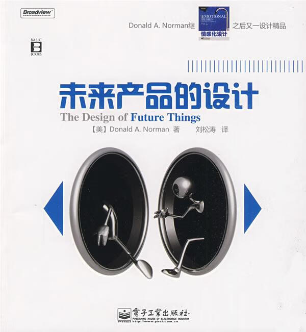 未来产品的设计 (美)诺曼著,刘松涛译