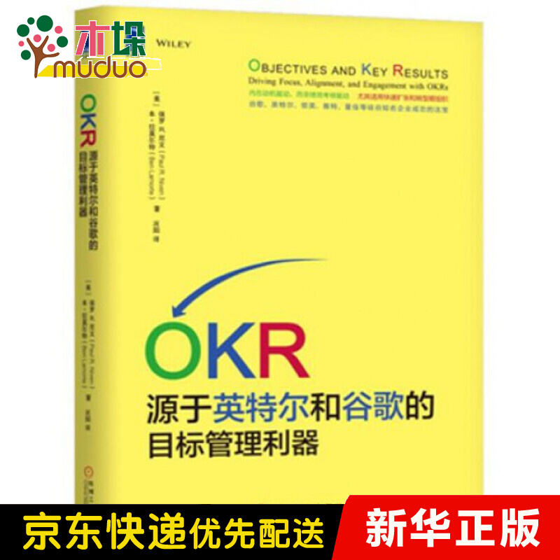 OKR(源于英特尔和谷歌的目标管理利器)