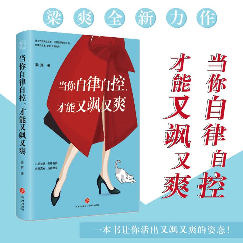 当你自律自控才能又飒又爽