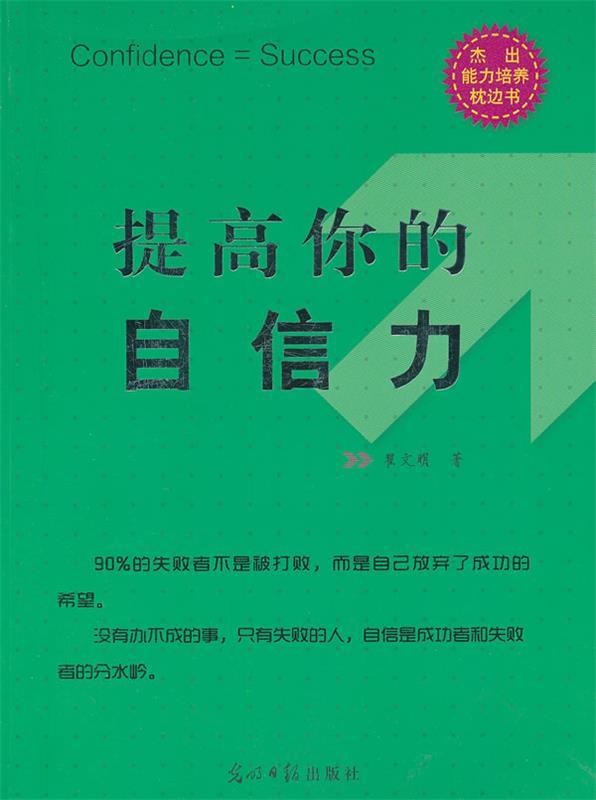 提高你的自信力