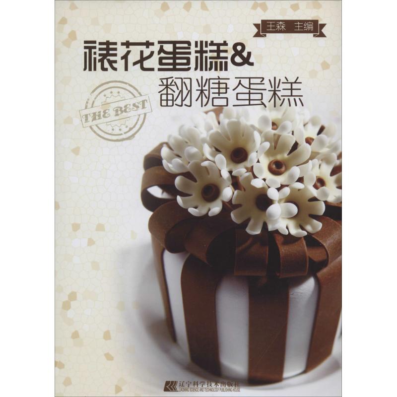 裱花蛋糕&翻糖蛋糕