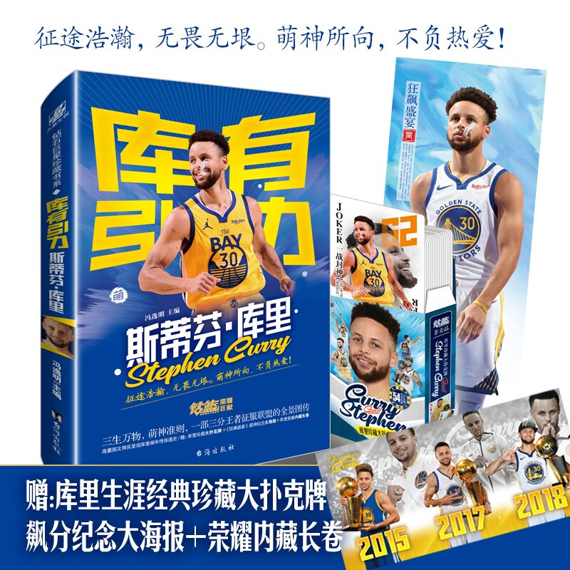 库有引力 : 斯蒂芬·库里9787516829738 京东现货
