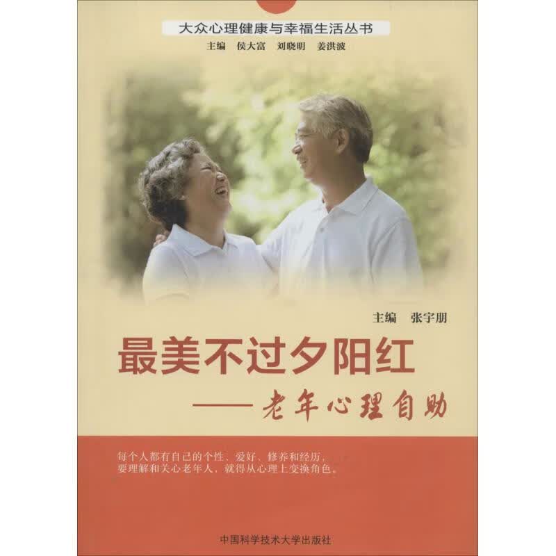 最美不过夕阳红