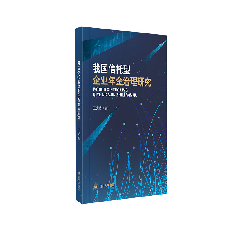 我国信托型企业年金治理研究