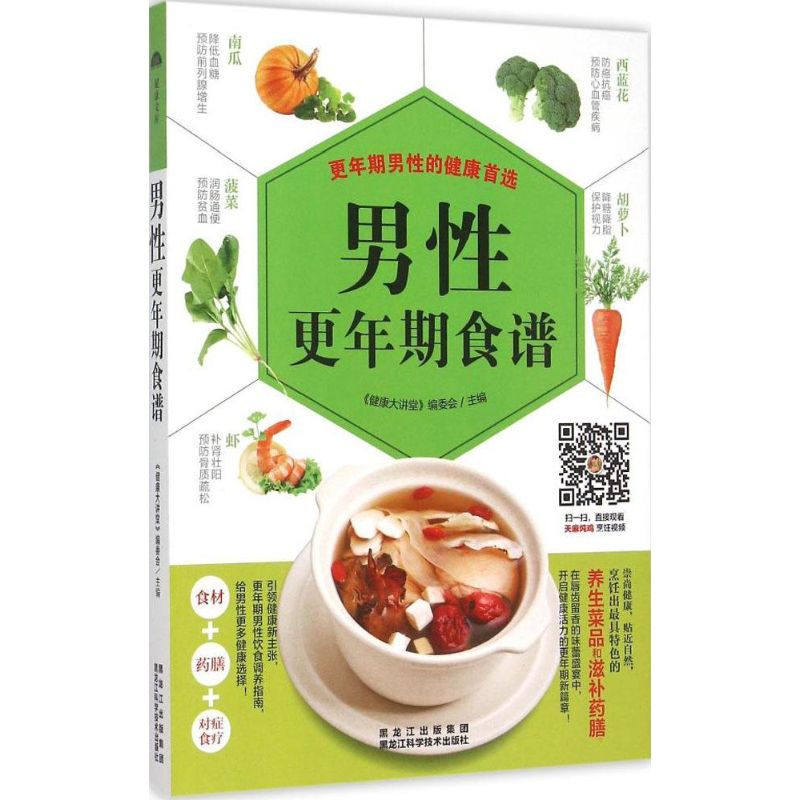 男性更年期食谱(金版)