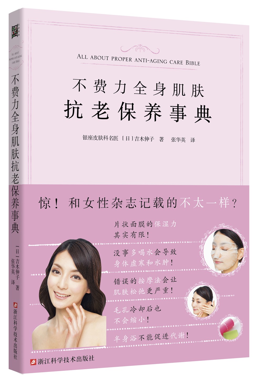 不费力全身肌肤抗老保养事典（升级版） 时尚美妆类书籍 升级版
