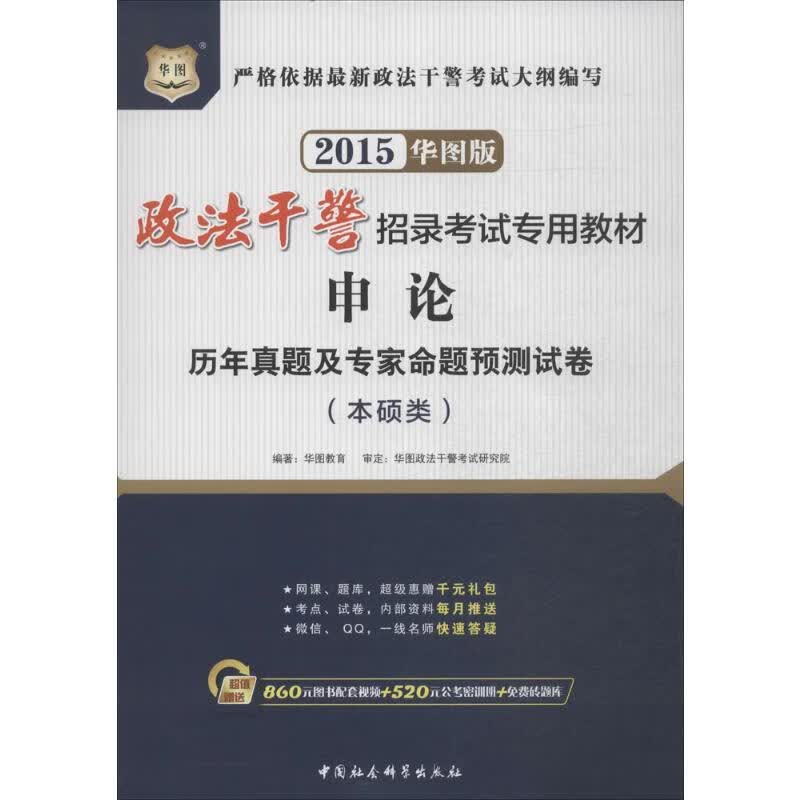 申论历年真题及专家命题预测试卷(华图版)