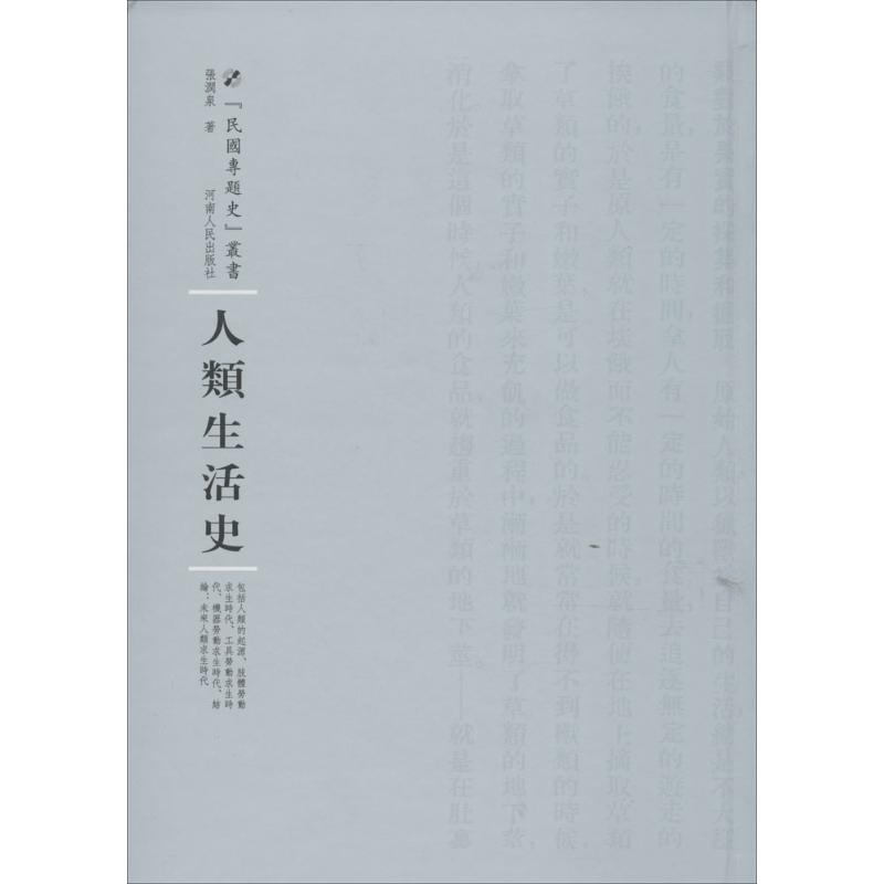 人类生活史