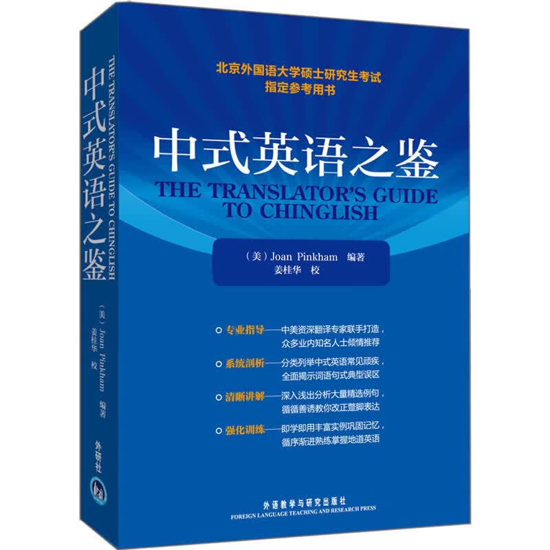中式英语之鉴