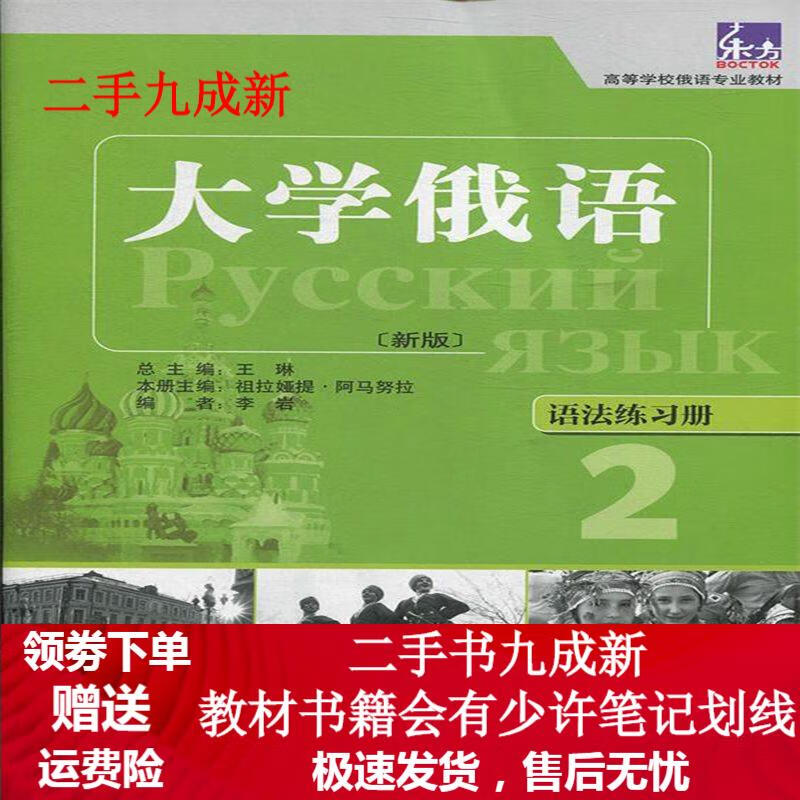 大学俄语东方—“东方”学生用书语法点解析手册，学习语法不再是难事。 祖拉娅提·阿马努拉主编,李岩