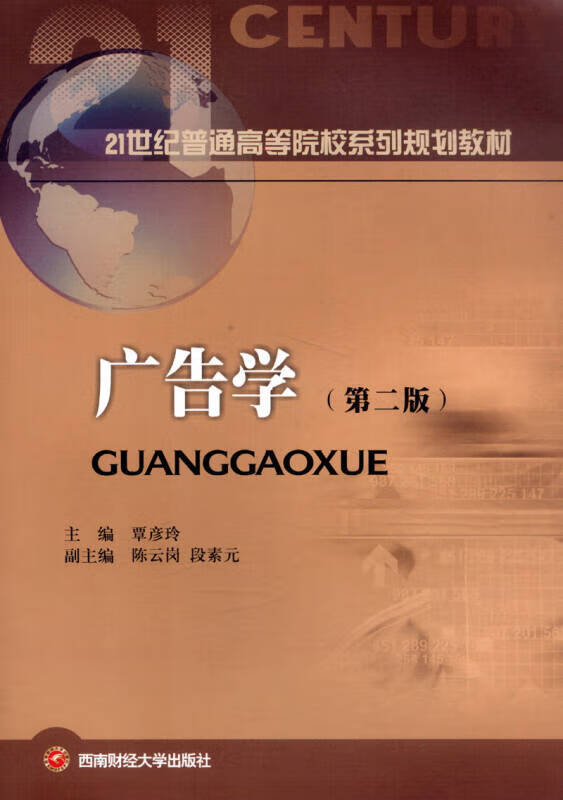 【书】广告学9787550415492