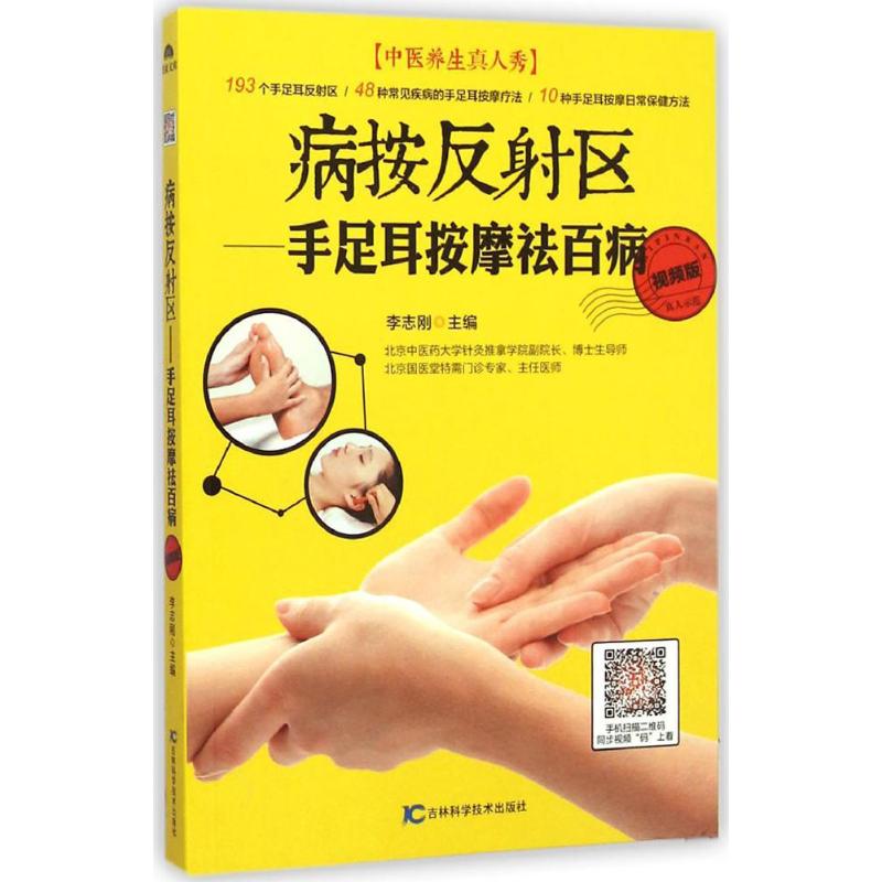 病按反射区(视频版)
