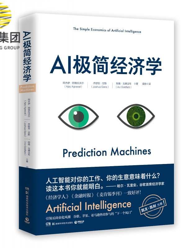AI极简经济学