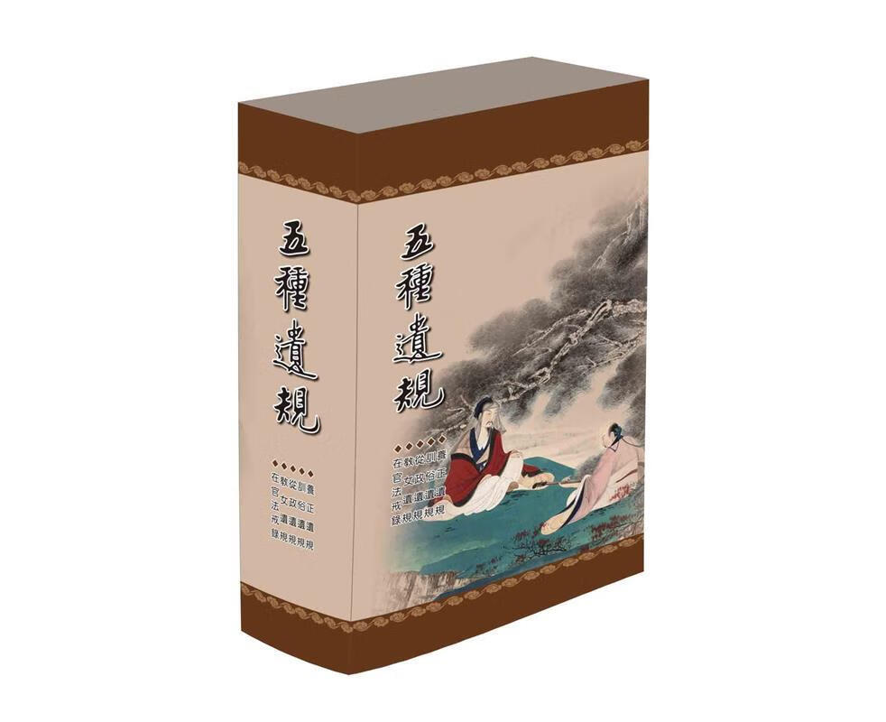 五种遗规