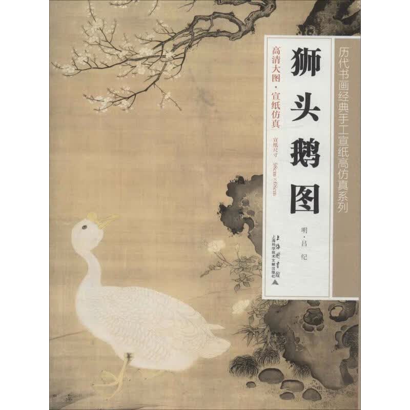 狮头鹅图