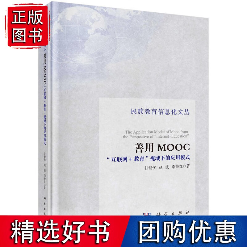 善用MOOC：“互联+教育”视域下的应用模式