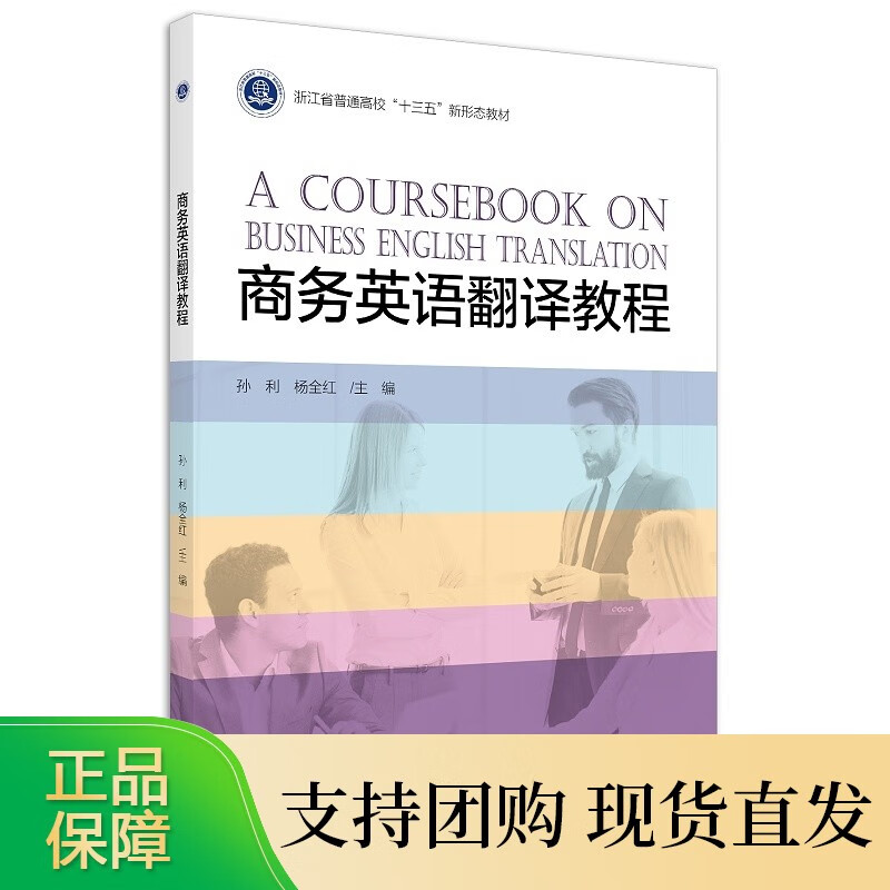 商务英语翻译教程