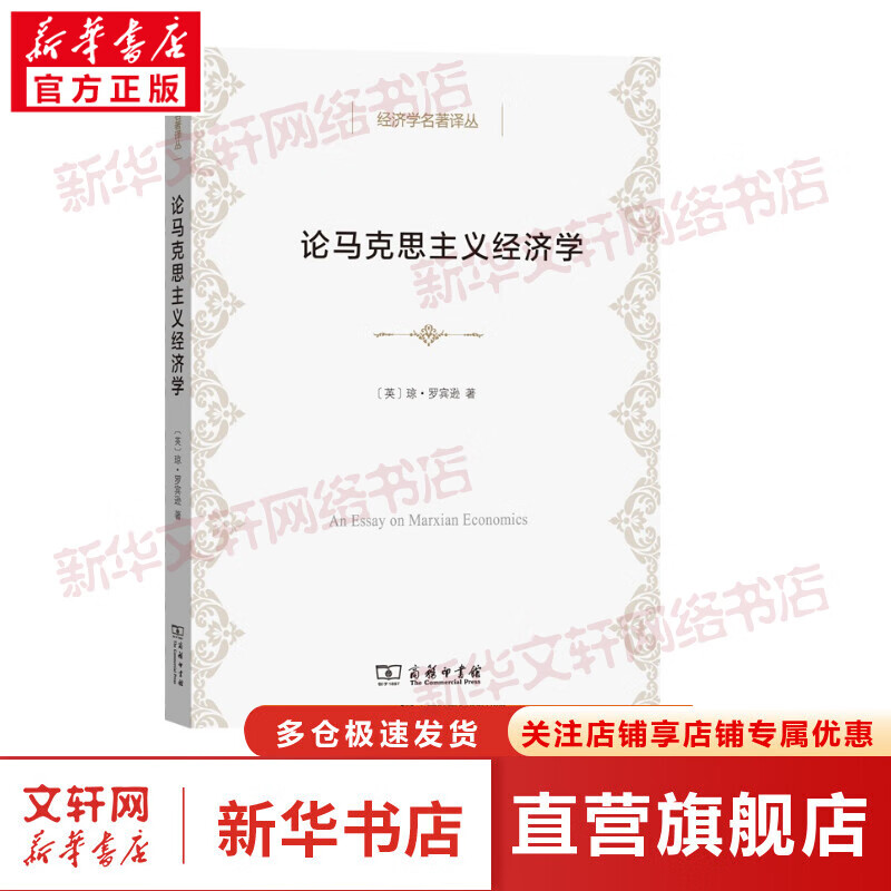 论马克思主义经济学 图书
