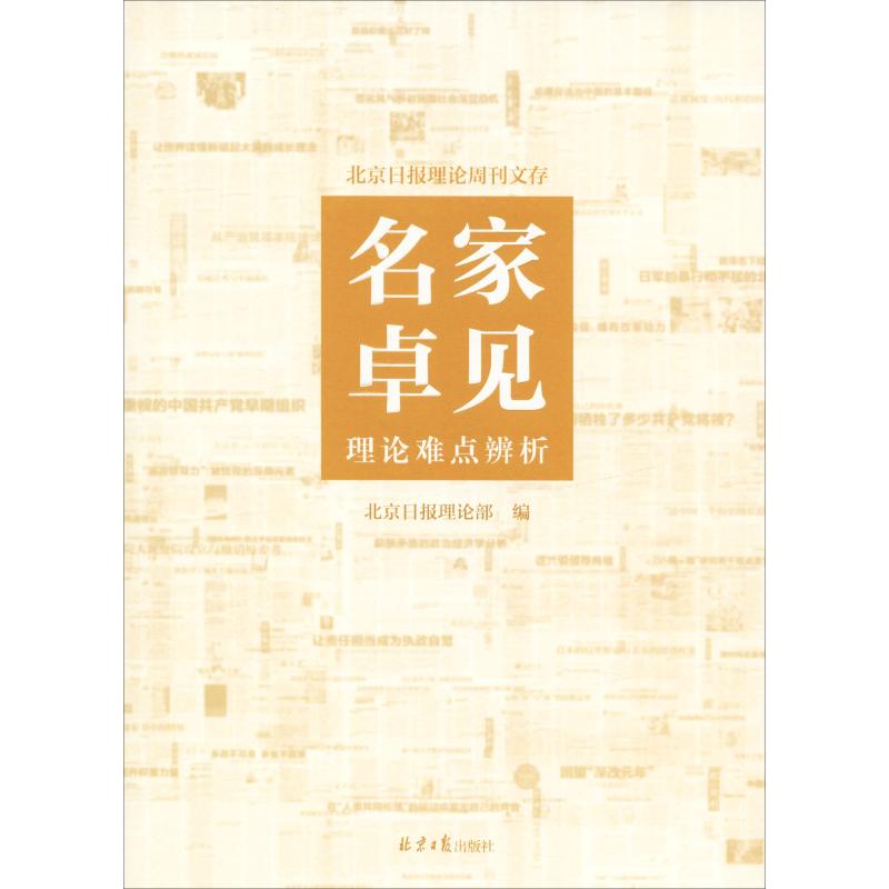名家卓见 理论难点辩析