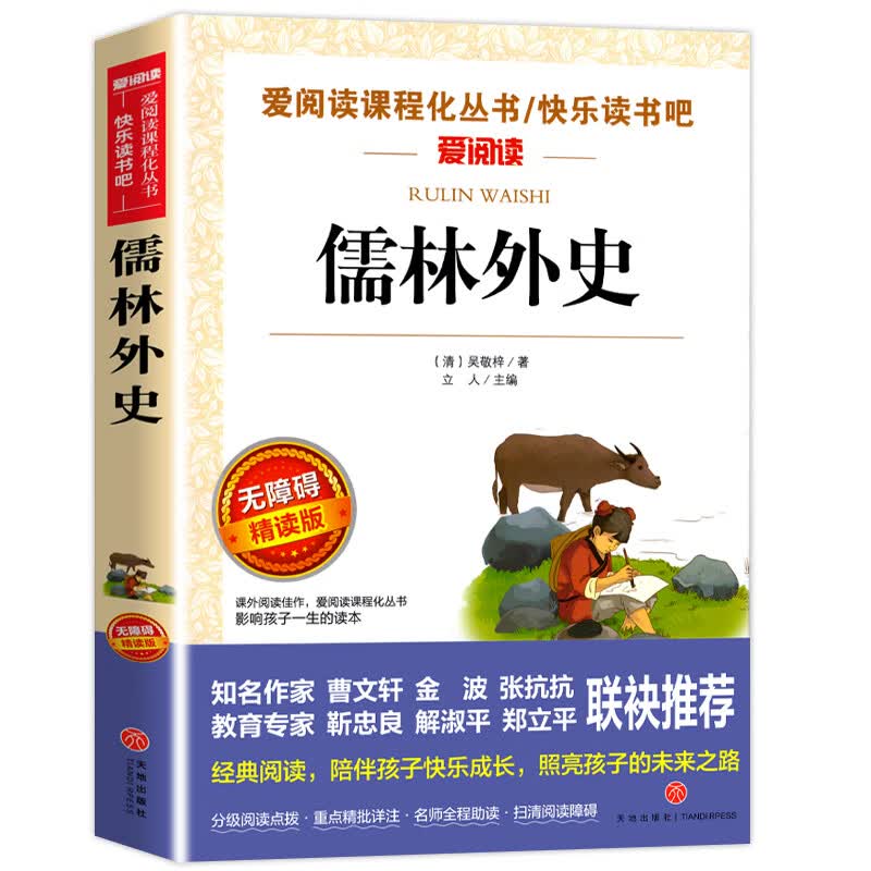 送考点手册】艾青诗选原著 完整版艾青诗选水浒传九年级上册阅读书目初中生初三上学期语文阅读9年级中学 儒林外史