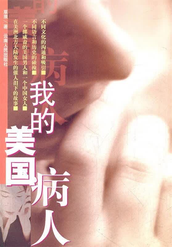 我的美国病人【，放心购买】