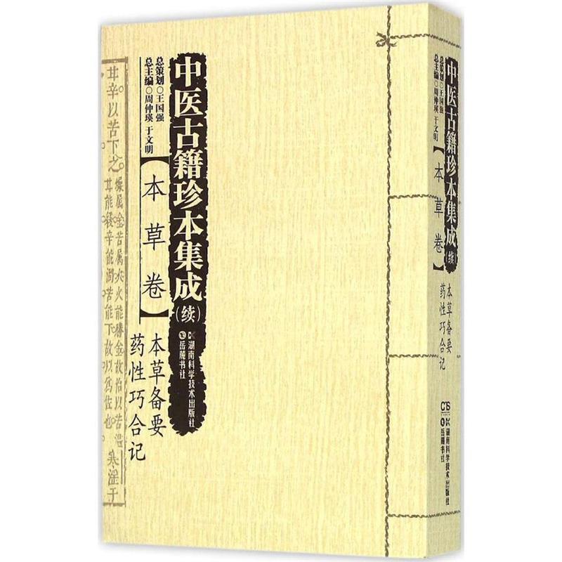 中医古籍珍本集成