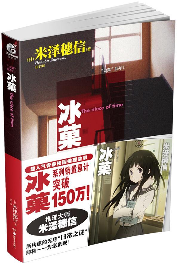 冰菓米泽穗信动漫9787535662194