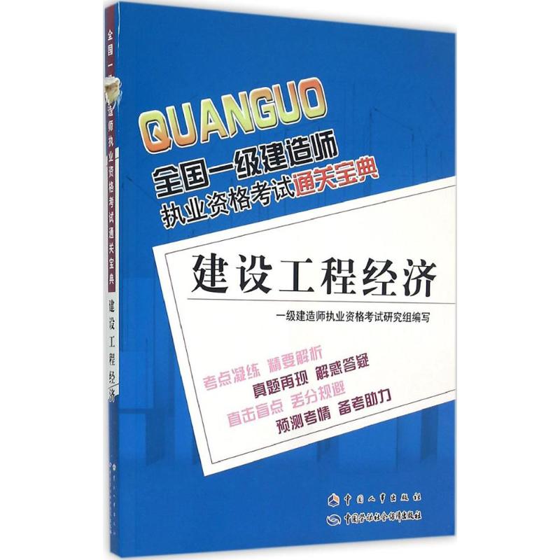 建设工程经济