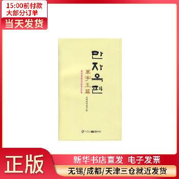 萬字玉篇 图书/外语学小语种 全新