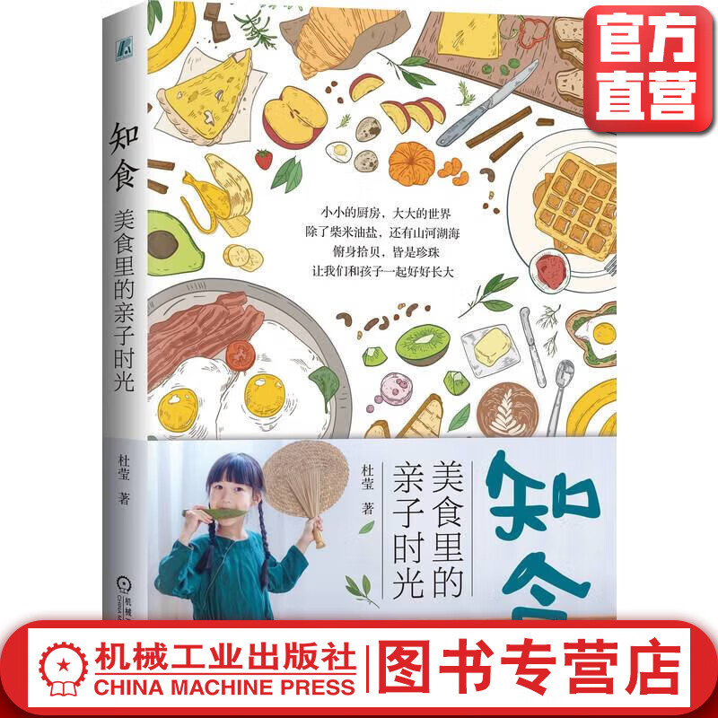 知食：美食里的亲子时光