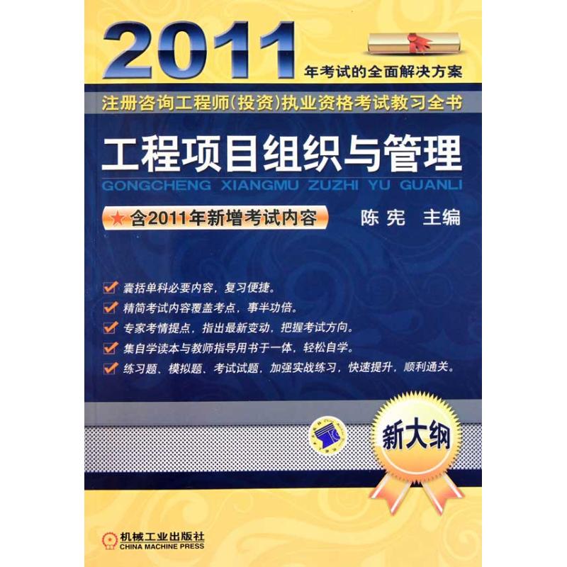 工程项目组织与管理