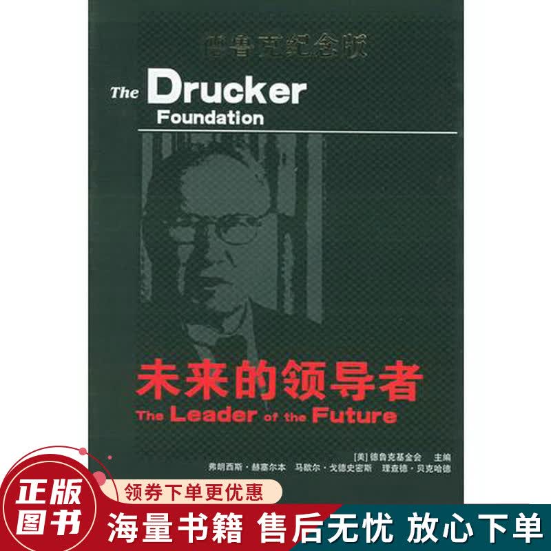 未来的领导者
