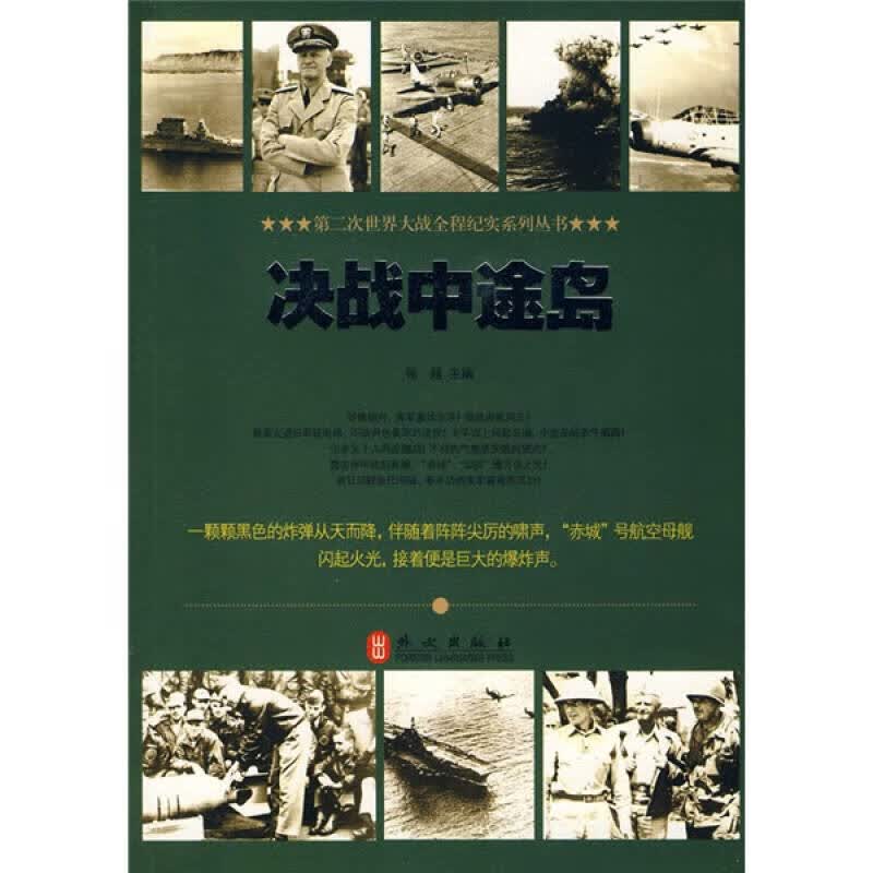 决战中途岛【好书】