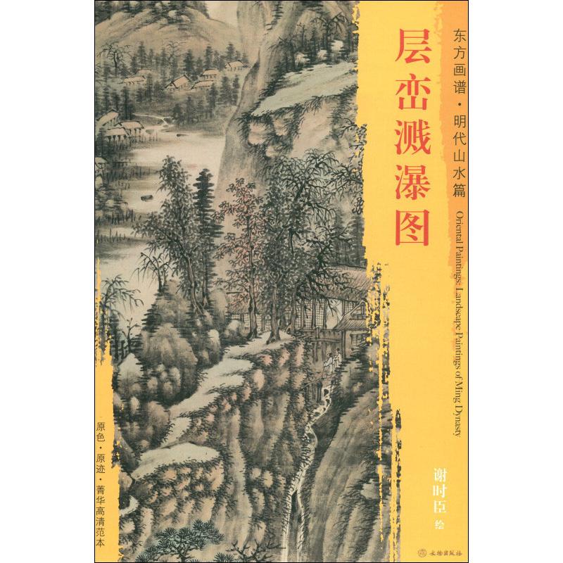 层峦溅瀑图