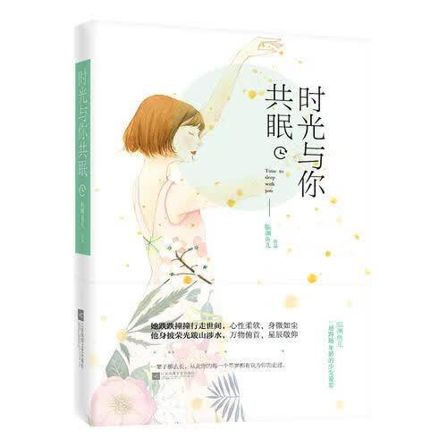 【书】时光与你共眠