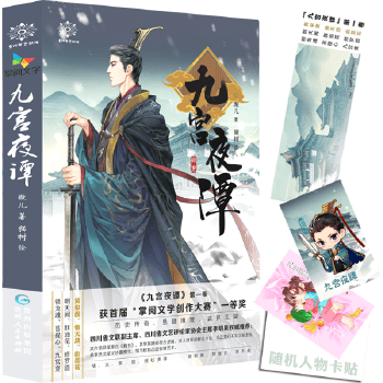 九宫夜谭 zdj 湖北 贵州人民出版社