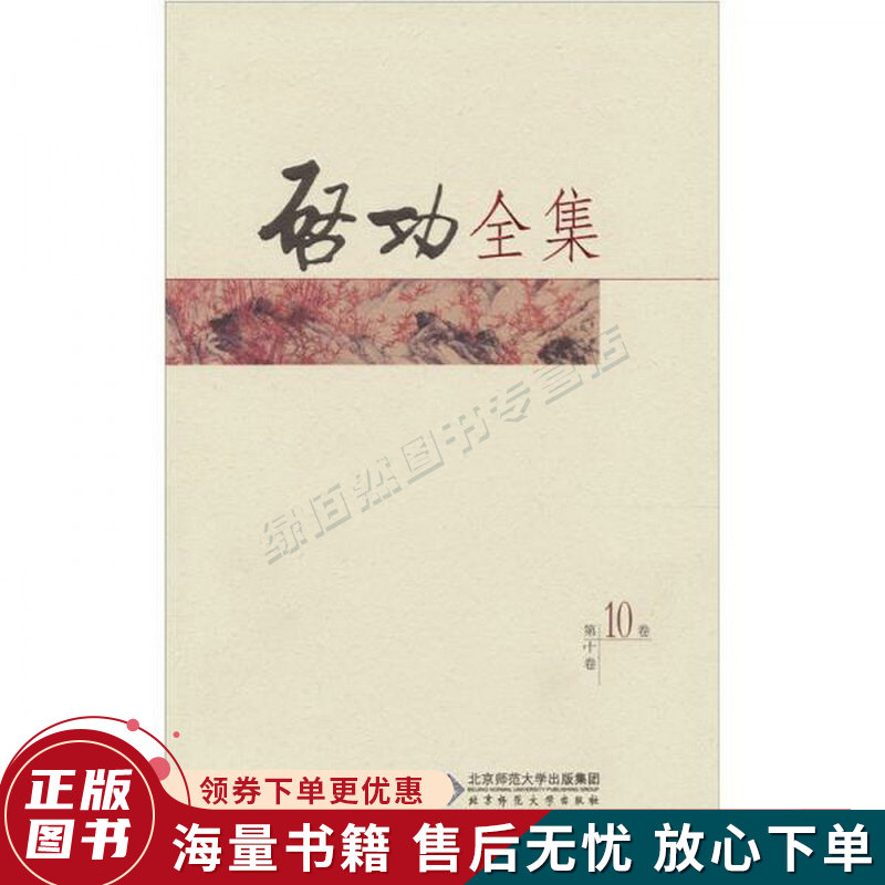 启功全集第10卷