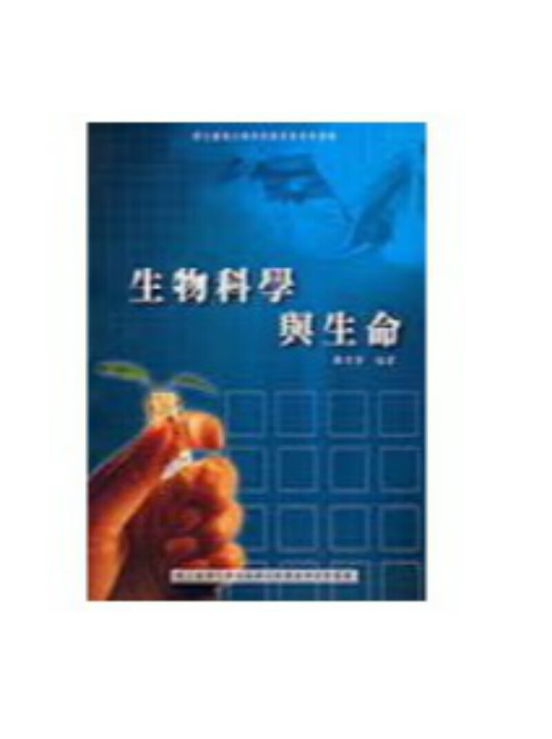 预售 罗竹芳 生物科学与生命 中国台湾中国台湾大学出版中心