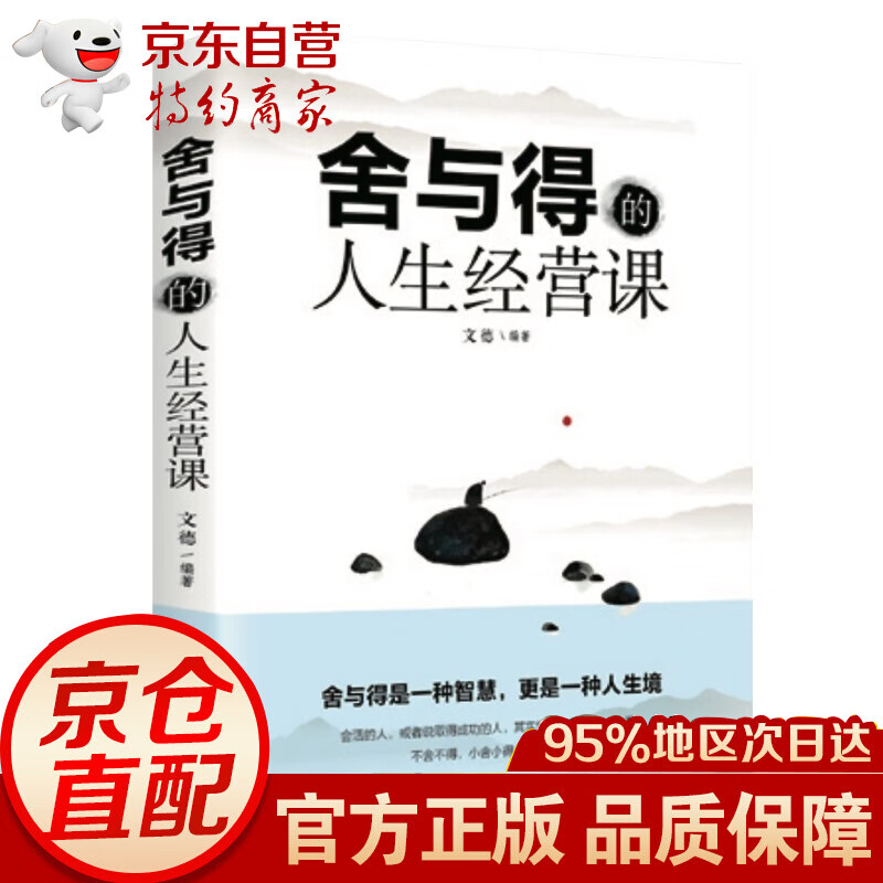 舍与得的人生经营课
