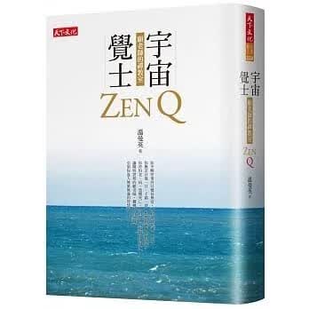 順豐!溫曼英《宇宙覺士：顧老師的禪教室》天下550