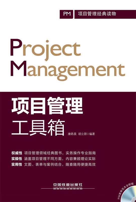 项目管理工具箱
