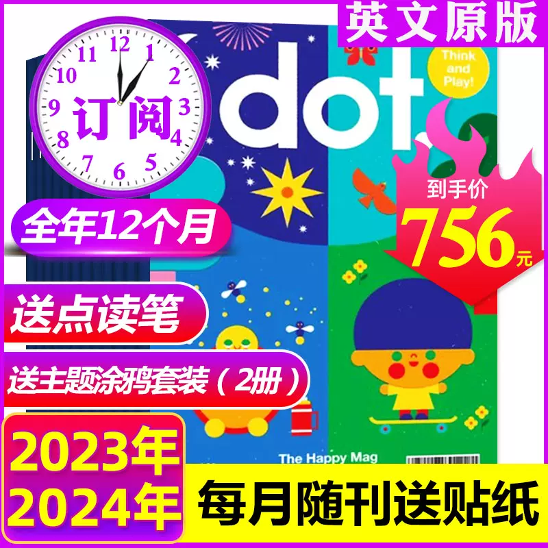 Dot.杂志全年订阅共12期+2册涂鸦本 VOL.01-12期打包【另有2023+2024年两年订阅送点读笔】 豆豆杂志原版学龄前儿童绘本英文儿童教育手工diy英国英文版期刊 两年订阅+点读笔涂鸦本】