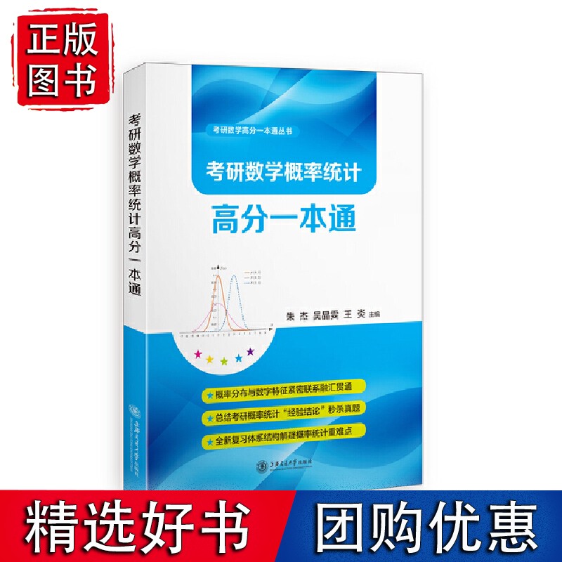 考研数学概率统计高分一本通