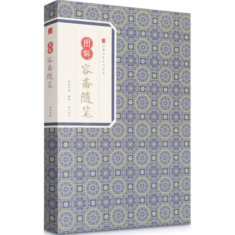 图解容斋随笔