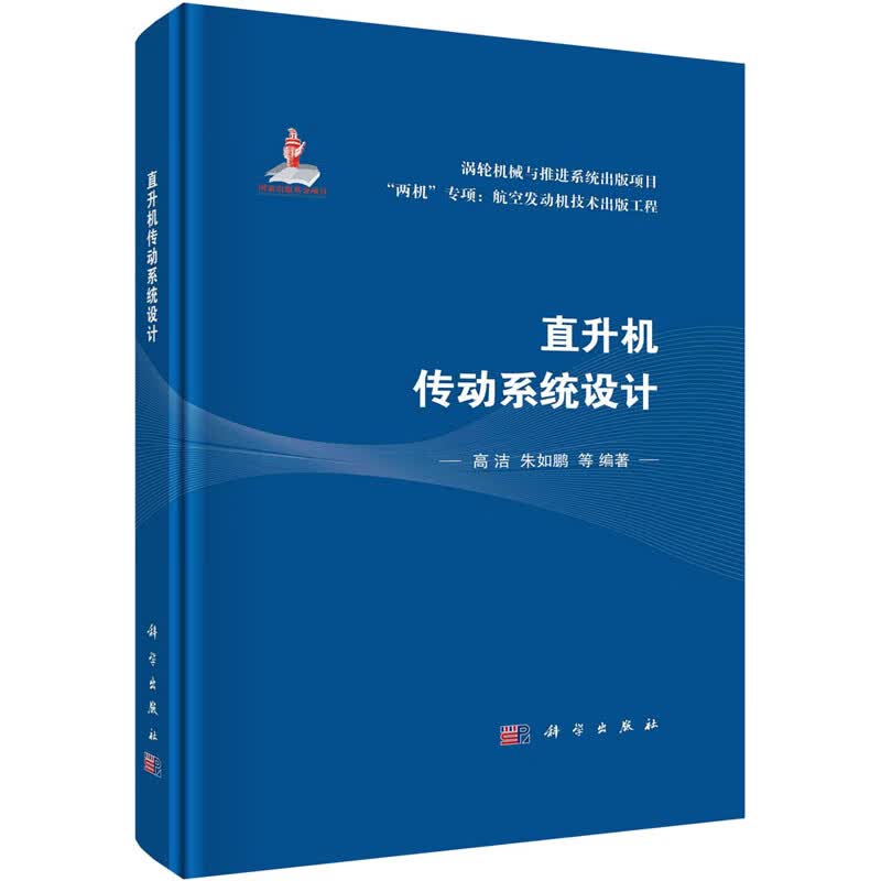 直升机传动系统设计