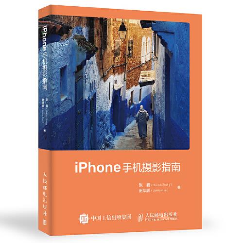现货:iPhone手机摄影指南 9787115574046 人民邮电出版社