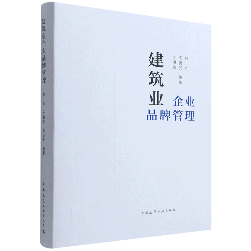 建筑业企业品牌管理