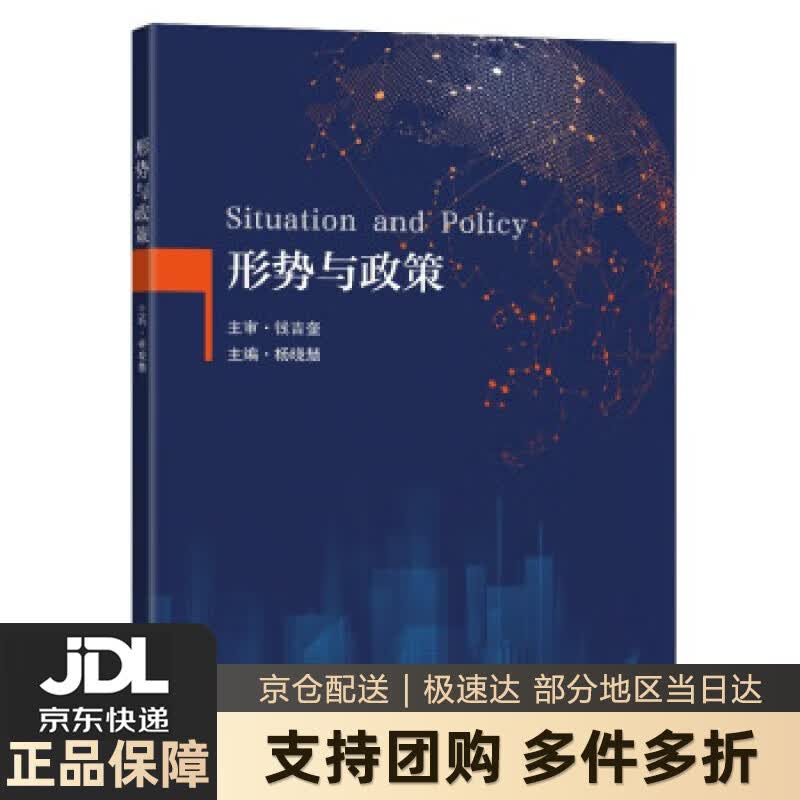 【 送货上门】形势与政策