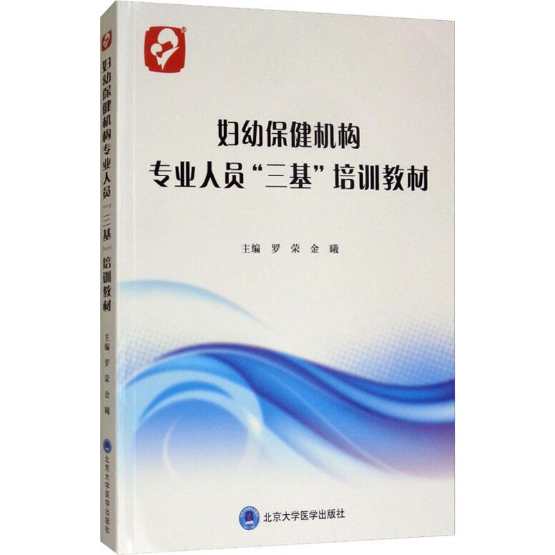 妇幼保健机构专业人员