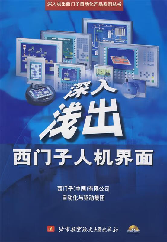 深入浅出西门子人机界面